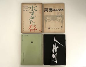 三島由紀夫生誕100周年 – 東映太秦映画村・映画図書室